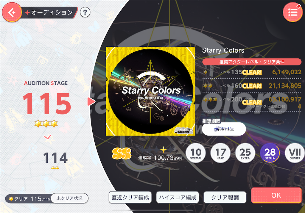 ユメステ オーディション105-120 ☆3クリア編成 - りゅーの備忘録