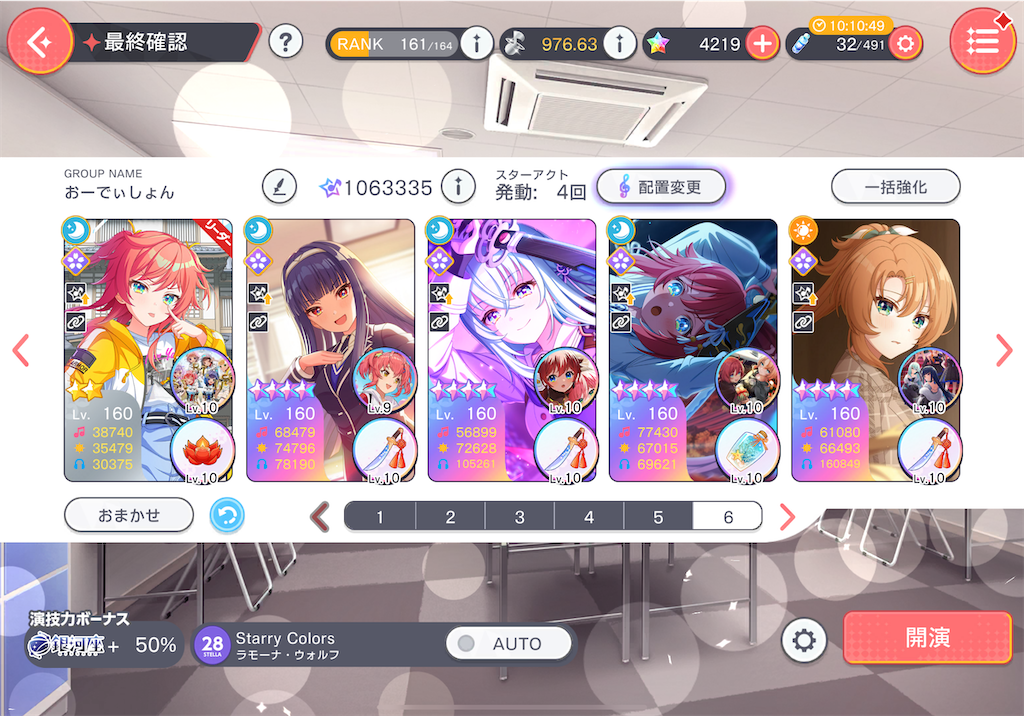 ユメステ オーディション105-120 ☆3クリア編成 - りゅーの備忘録