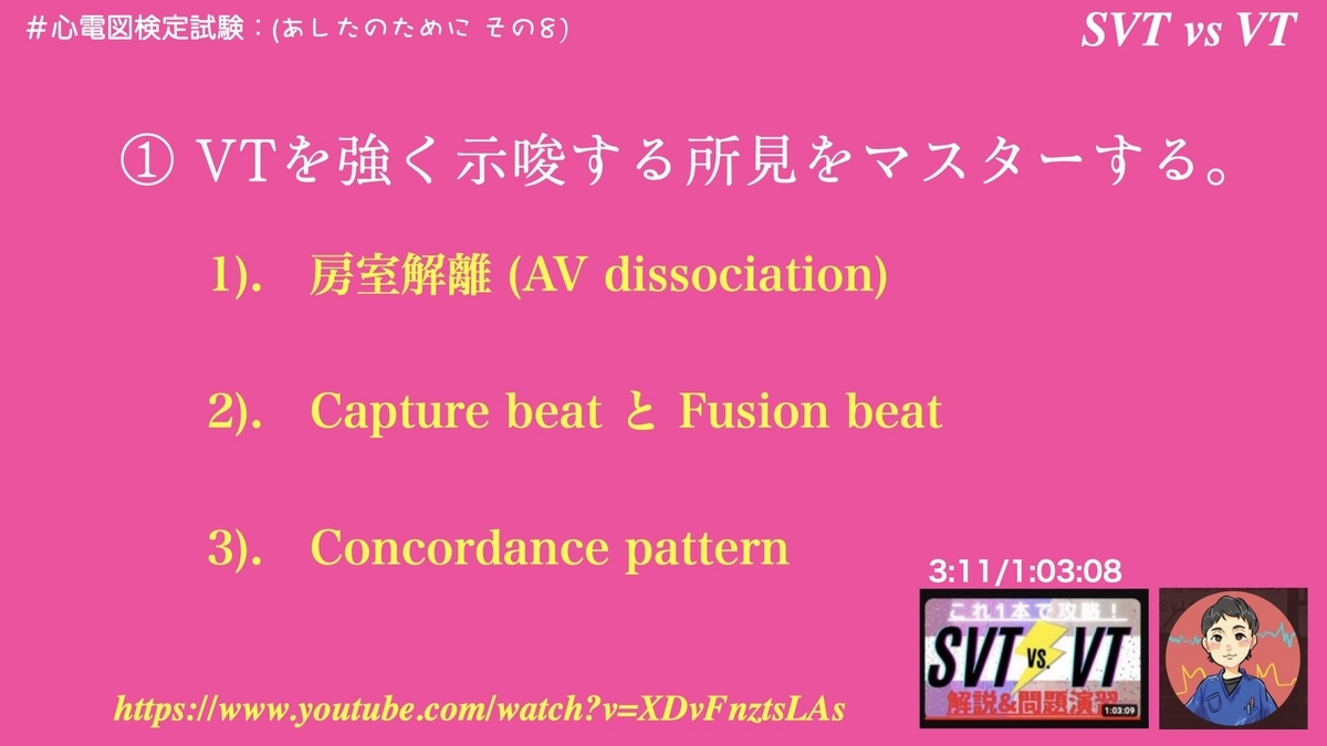 【コラム-151 前編：あしたのために その8-SVT vs VT】 - Cardio2012のECGブログ-2019改