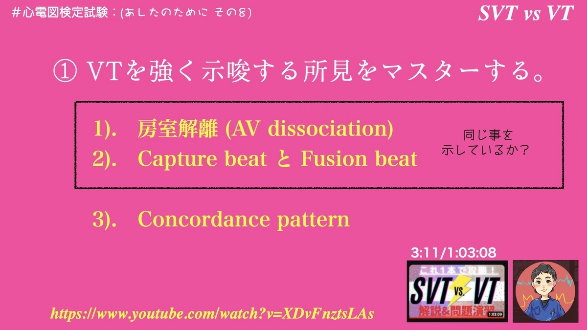 【コラム-151 前編：あしたのために その8-SVT vs VT】 - Cardio2012のECGブログ-2019改