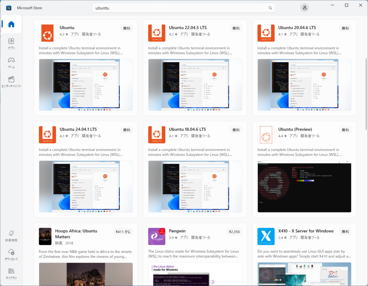 WSLを使ったLinux開発環境構築のステップ - return ture;