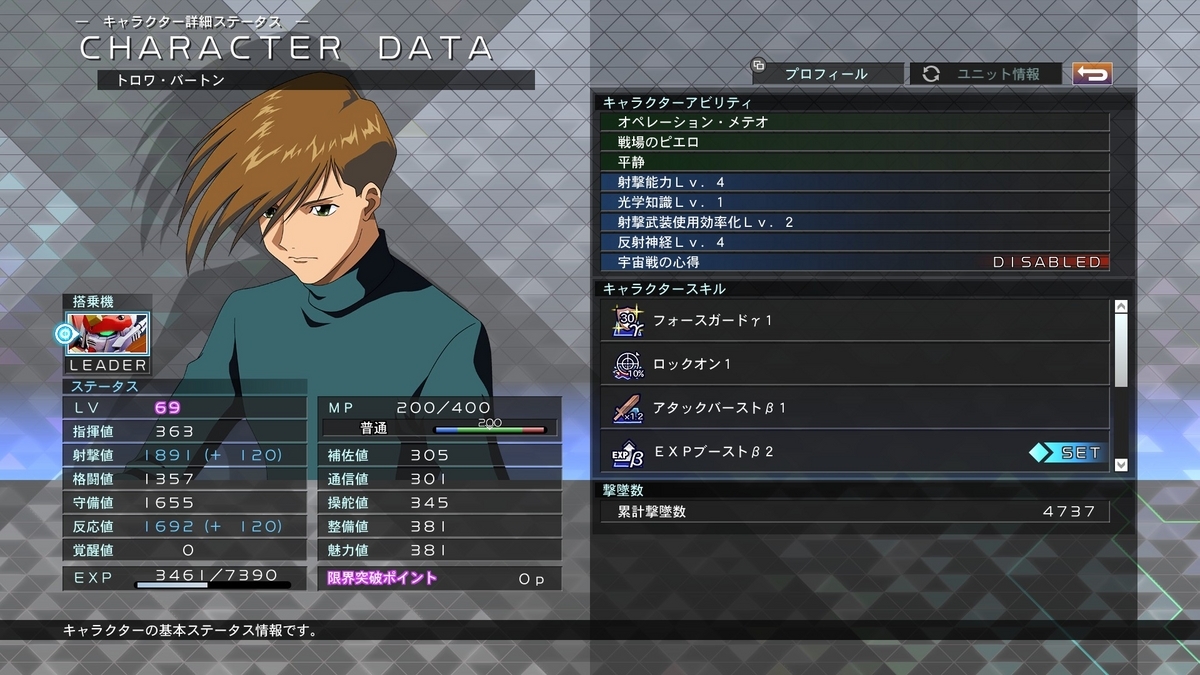 【SDガンダム クロスレイズ】トロワ・バートンを最強にしてみたい！ その三【Lv69達成・・・】 - へちかんのうつ病闘病記