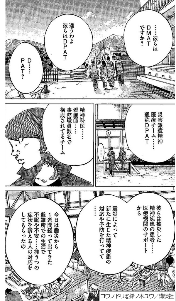 DPAT研修を経てpart1 ～DPATについて～ - しなやかなこころで、