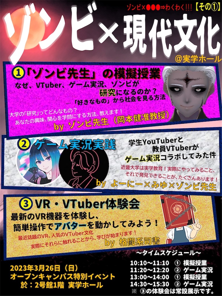 近畿大学さんのオープンキャンパスで、VRやVtuber体験やります - 「図書館×ゲーム」活動報告日誌