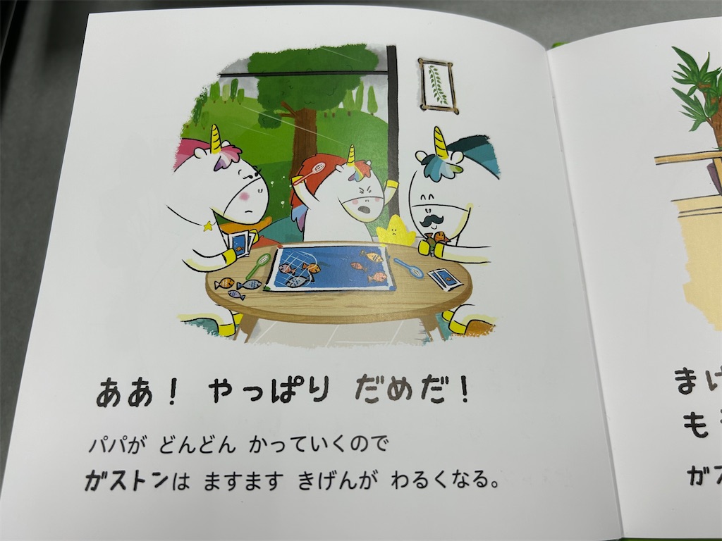 ボドゲ関連絵本『かっても まけても いいんだよ』 「図書館×ゲーム」活動報告日誌