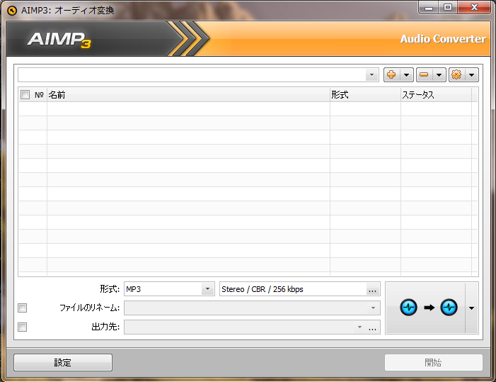 AIMP3 Audio Converter 音楽ファイルの形式変換、エンコード FLAC、MP3 - herco’s diary