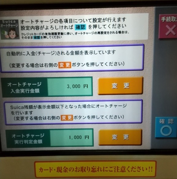 ビックカメラSuicaカードのオートチャージ金額変更、JREポイントをSuicaにチャージする方法 - 33老後セミリタイア