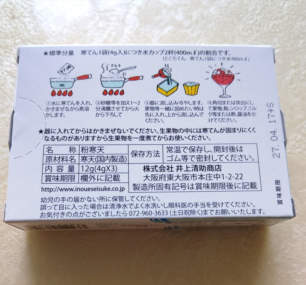 【業務スーパー】粉寒天の値段が168円 業務スーパーの寒天を実際に使ってみた感想 激安商品買ってみた