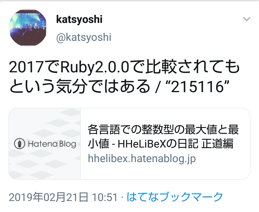 【注：ネタ】Ruby言語における整数型の最大値と最小値の変遷（しません） - HHeLiBeXの日記 正道編