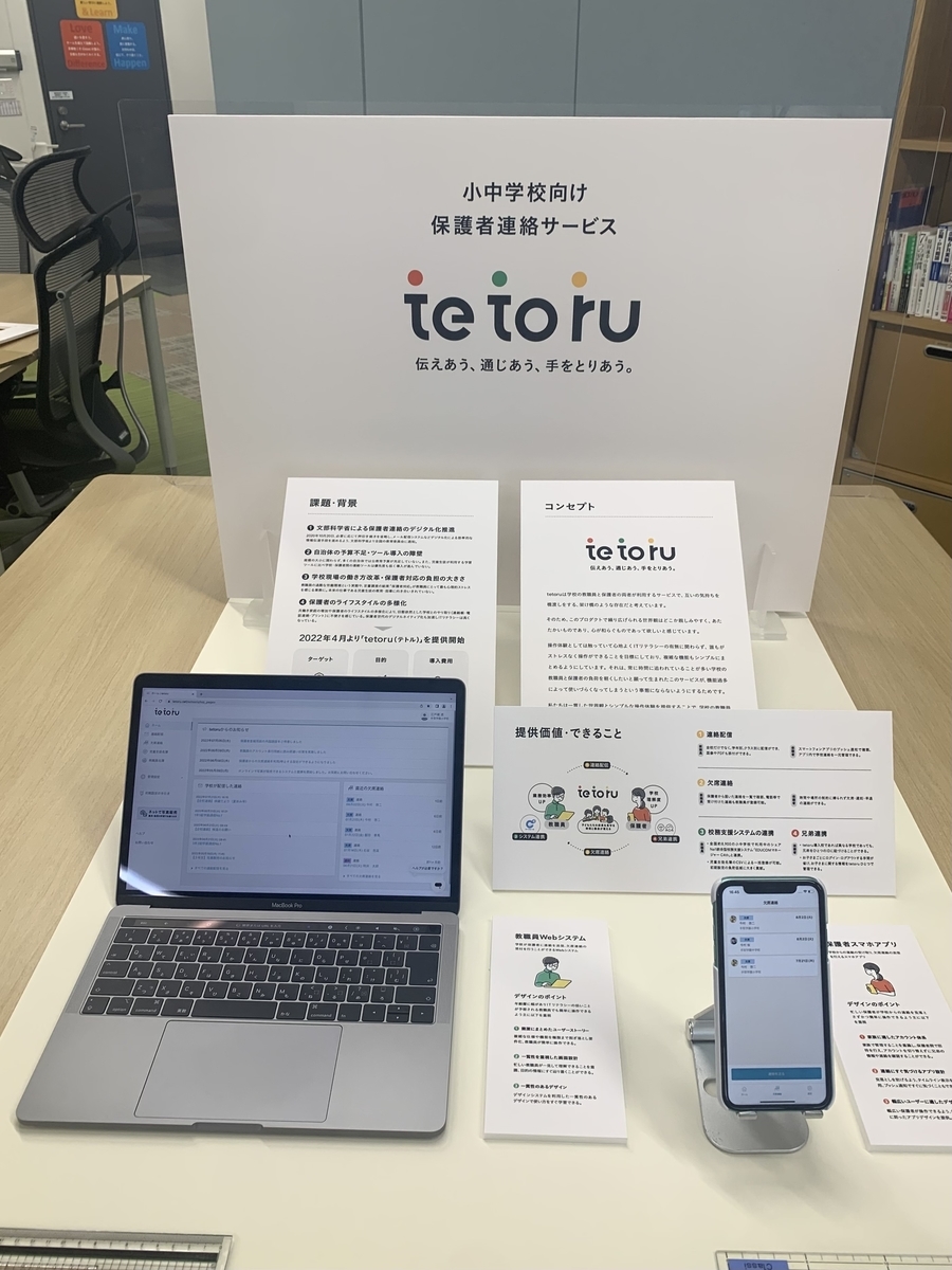 tetoruが2022年度グッドデザイン賞を受賞するために意識したこと - Classi開発者ブログ