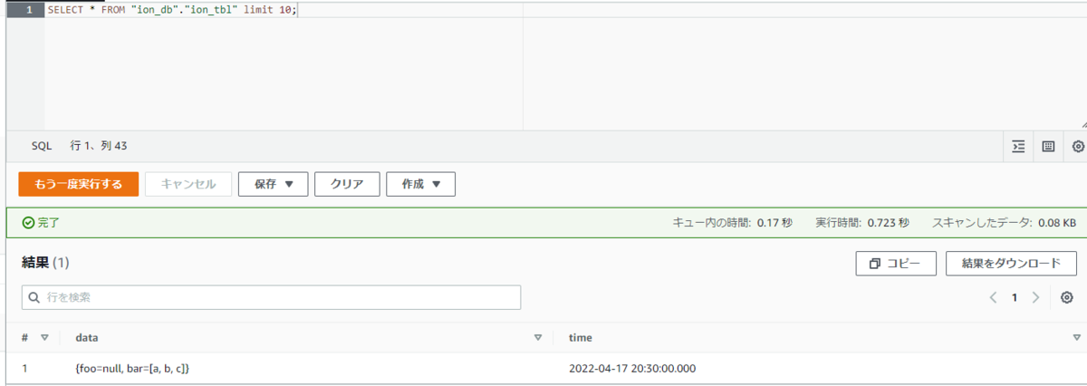 Amazon ionフォーマットのデータをAthenaでクエリしてみた - ITお絵かき修行