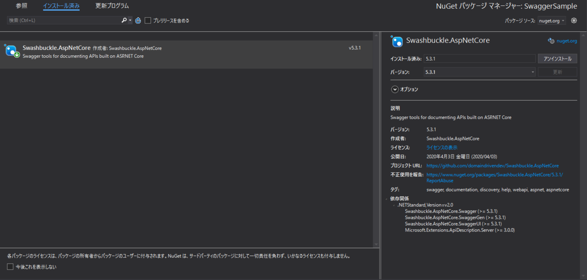 ASP.NET CoreでSwaggerUIを使ってみる - ひでぼ～blog