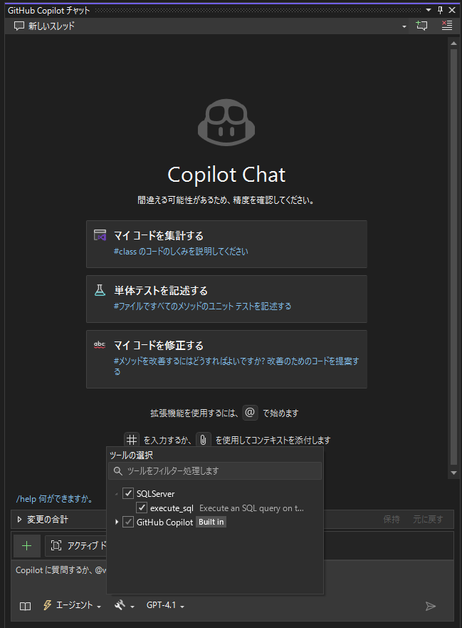 Visual Studioでmssql-mcp-serverを試す - ひでぼ～blog
