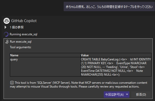 Visual Studioでmssql-mcp-serverを試す - ひでぼ～blog