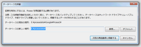 個別「PICASA3の設定（データベース）を新OSに移行してみた」の写真、画像 - hidebox's fotolife