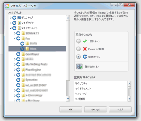 PICASA3の設定（データベース）を新OSに移行してみた - hideboxのブログ