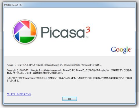 PICASA3の設定（データベース）を新OSに移行してみた - hideboxのブログ