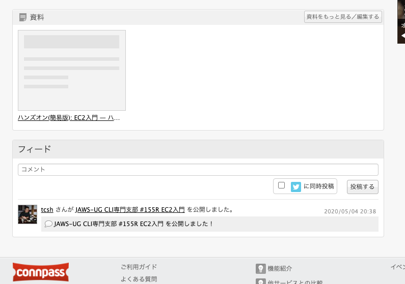 JAWS-UG CLI専門支部 EC2ハンズオン オンライン参加 - AWS / PHP / Python ちょいメモ