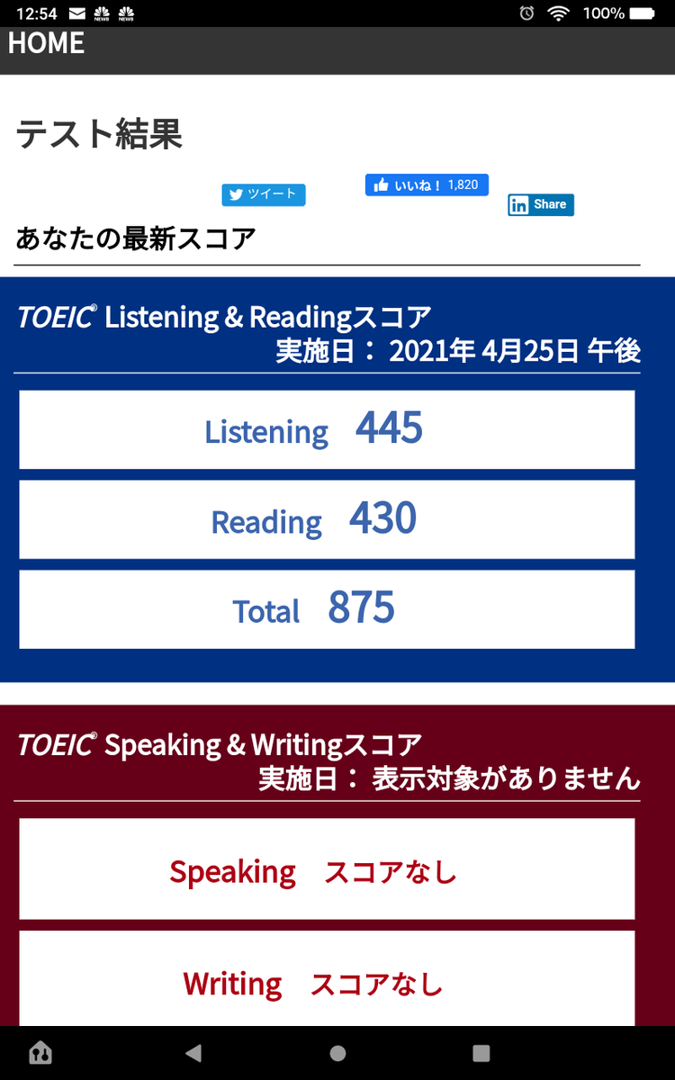 2021年4月開催のTOEIC受けました - TOEIC940朝田の英語勉強ブログ