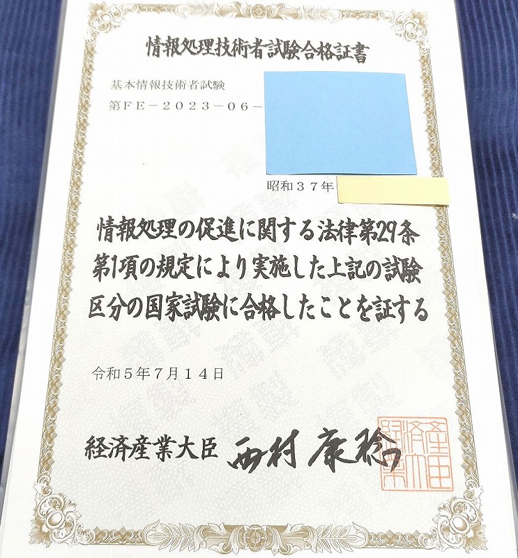 基本情報処理技術者試験（2023年6月受験）に「なんと」合格しました～！ - G60超_資格合格体験記！