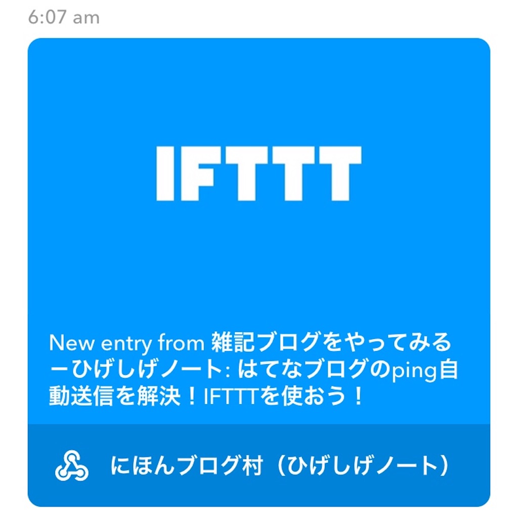 はてなブログのランキングサイトへのping自動送信を解決！IFTTTを使おう！ - ひげしげノート