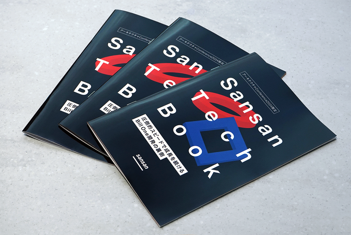 Vol.00 Bill One 開発 Unit ブログリレー2024を開催&アーキテクチャConference 2024に協賛します！ - Sansan Tech Blog