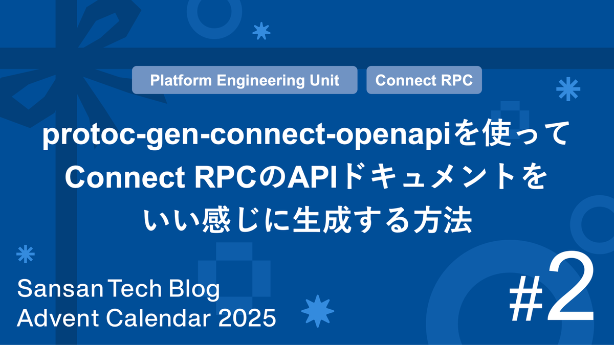 protoc-gen-connect-openapiを使ってConnect RPCのAPIドキュメントをいい感じに生成する方法 - Sansan Tech Blog