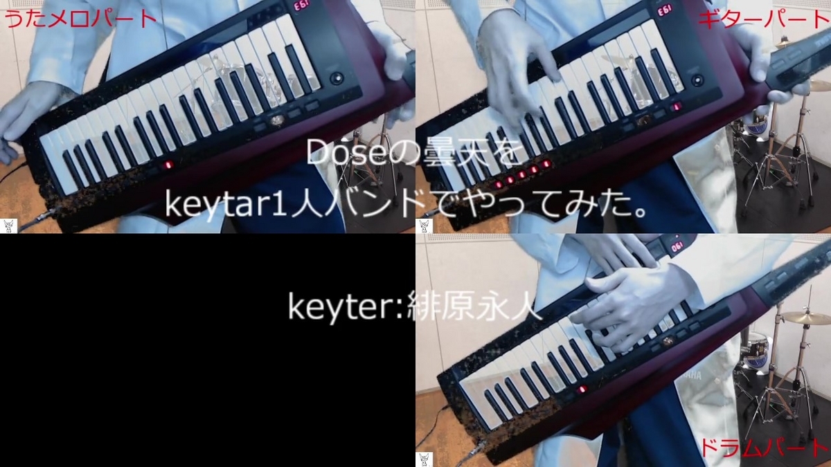 【keyterで弾いてみた】DOESの曇天をkeyterで1人バンドやってみた！（設定&感想） - hiharaさんの楽屋裏