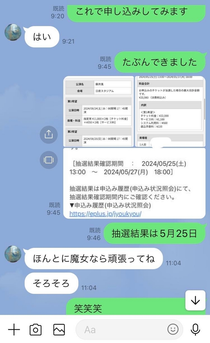 次男とのLINE NHK山形にいる同級生 - Love the Moment