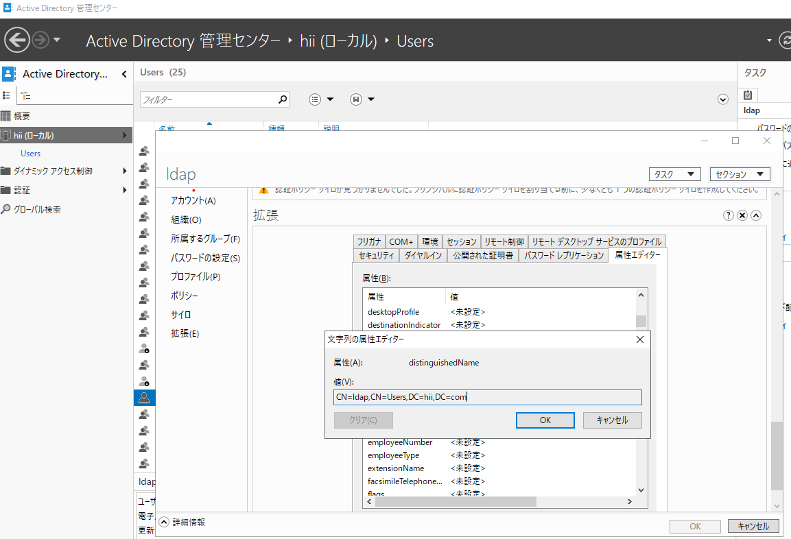 分からないなりにAWXでLDAP連携をやってみる - hii_infraのブログ
