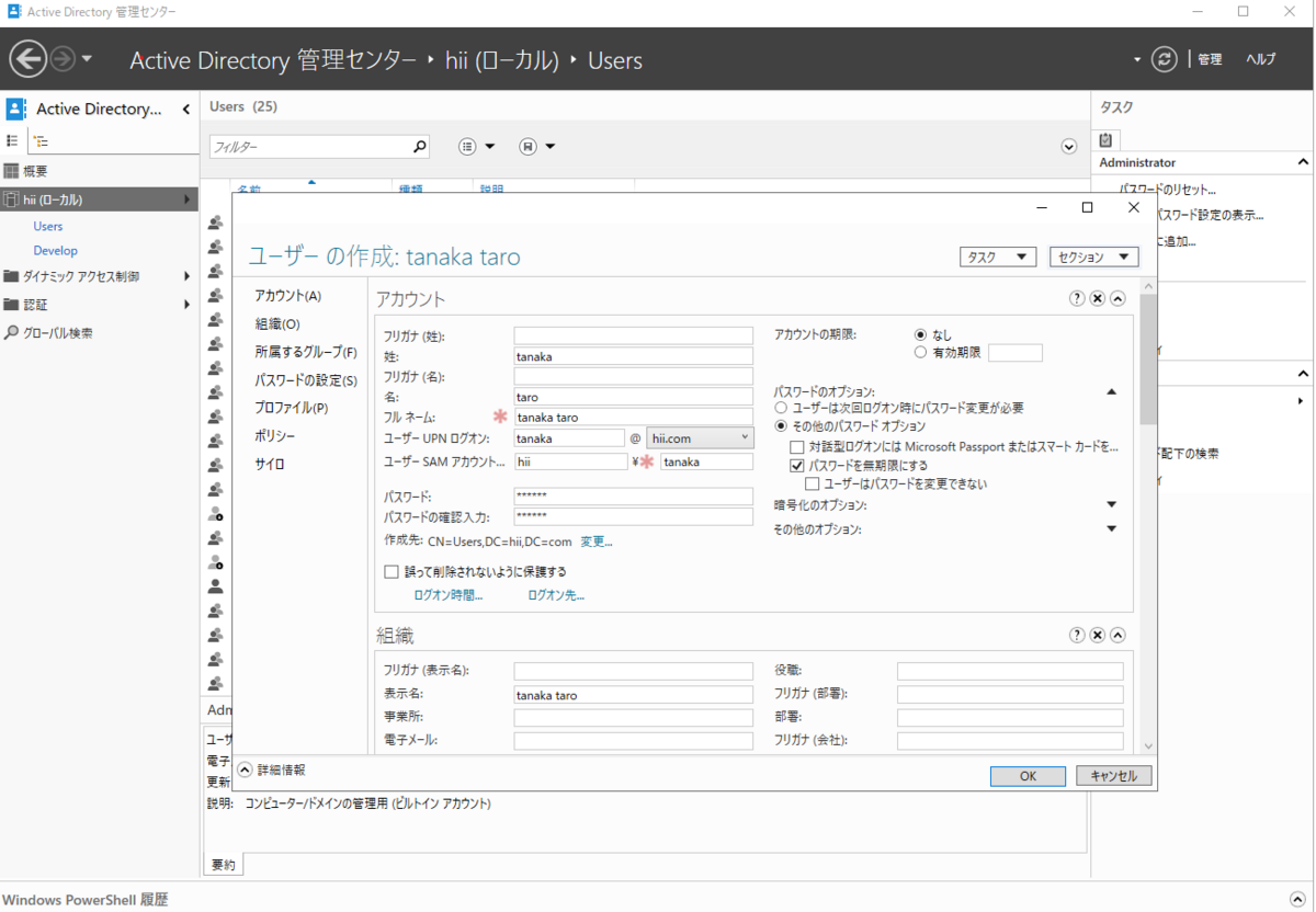分からないなりにAWXでLDAP連携をやってみる - hii_infraのブログ