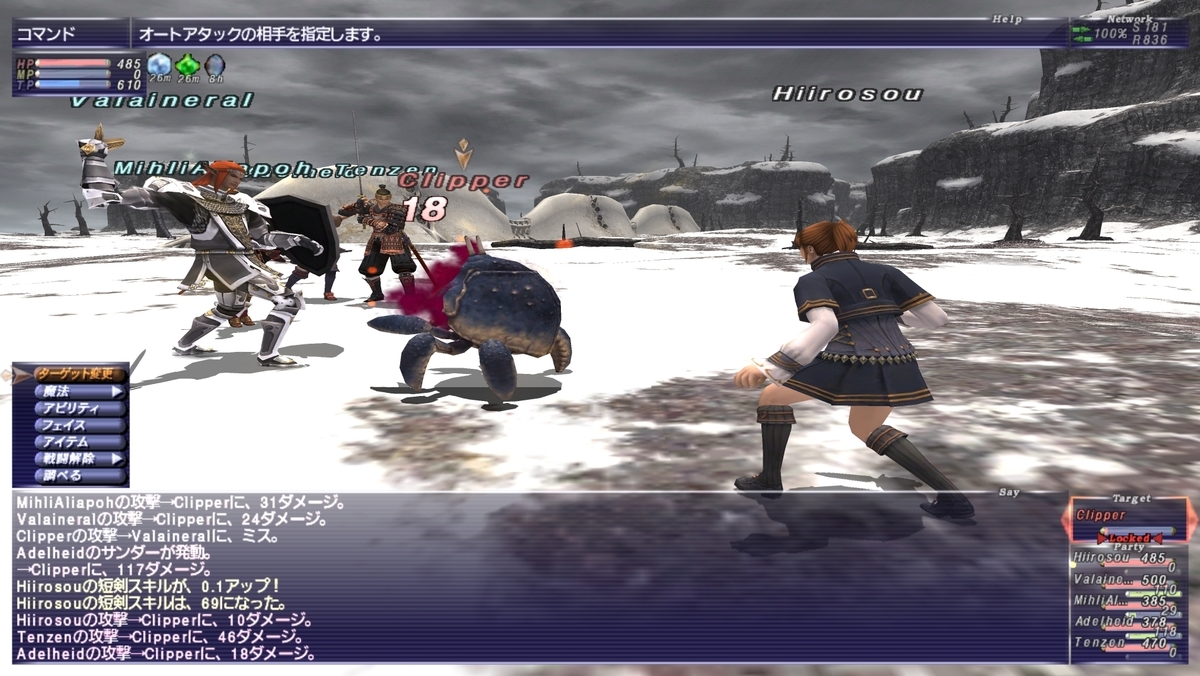 ファイナルファンタジー11をプレイ開始 - つれづれなる日記