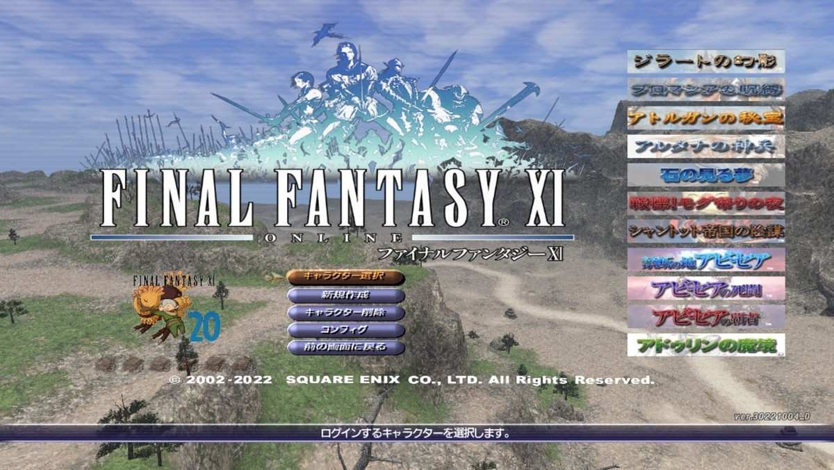 ファイナルファンタジー11をプレイ開始 - つれづれなる日記