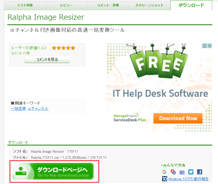【回転・リサイズ】Ralpha Image Resizerで画像の一括処理 - 光のカナダ留学blog