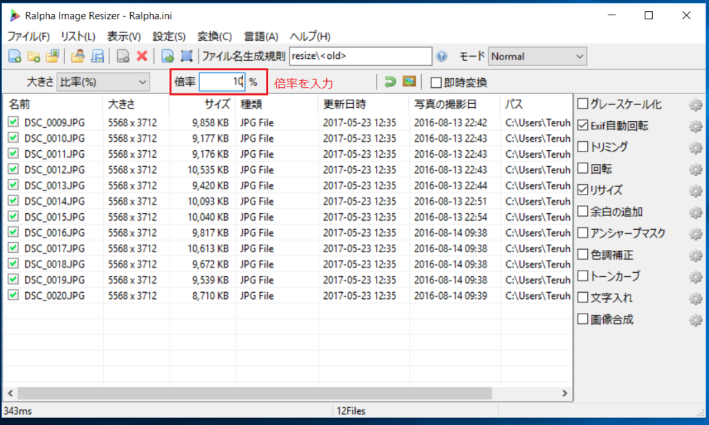 【回転・リサイズ】Ralpha Image Resizerで画像の一括処理 - 光のカナダ留学blog