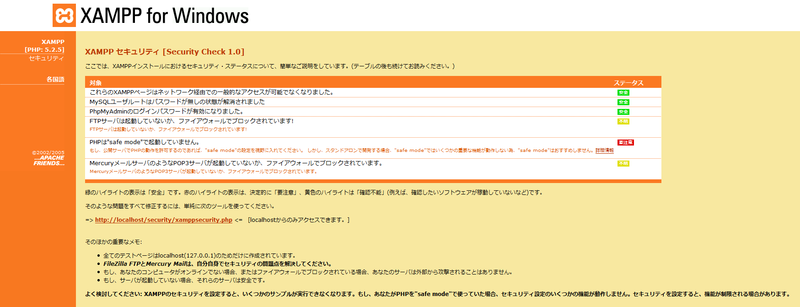 Windows VistaにXAMPPをインストール - hikm's blog