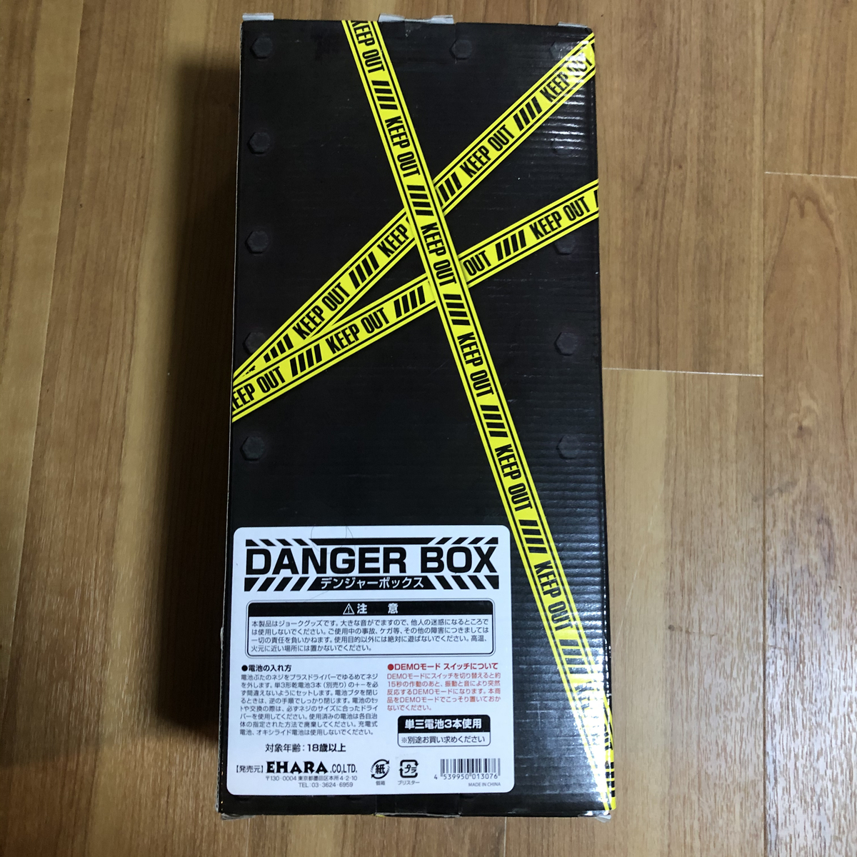 謎の玩具 〜Danger Box〜 - ひまの極み