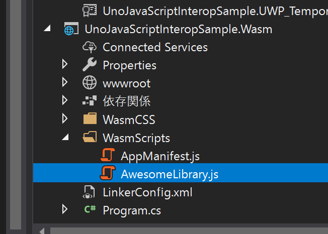 【Uno Platform】WebAssembly 実行時の JavaScript 相互運用 - himanago