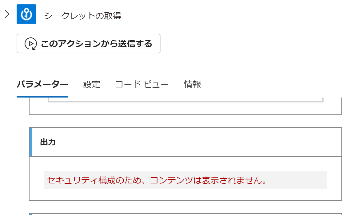 メモ：Logic Apps ＆マネージド ID で Key Vault のシークレットをカンタン操作 - himanago