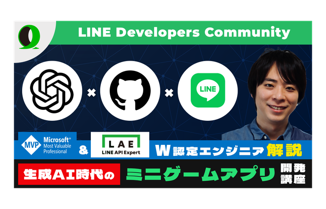 GitHub の機能だけで LINE ミニアプリを作ってみる！ - himanago