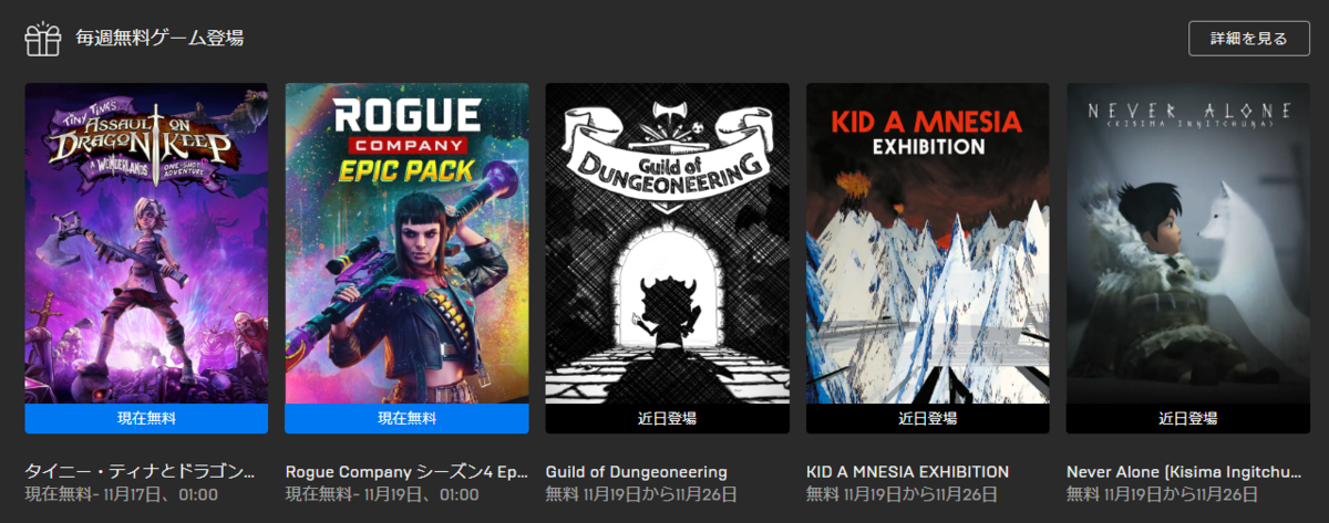 【EPIC】2021年 EPIC GAMES 登録のススメ 1週間に1度くらい必ず無料ゲーム配布があるからとりあえず登録して、無料でゲットし ...