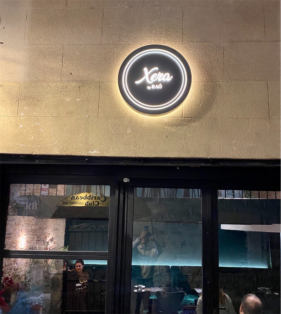 Xera Restaurant - 碑文谷亭日乗