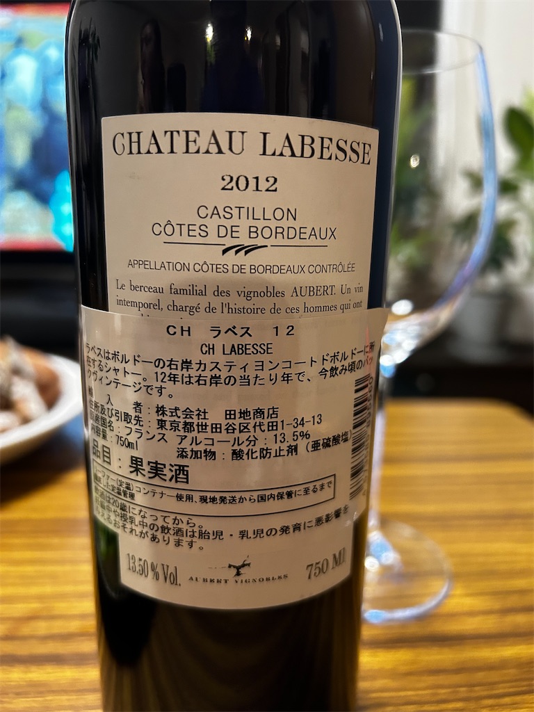 #107 château LABESSE 2012 - 日本酒・ワイン備忘録