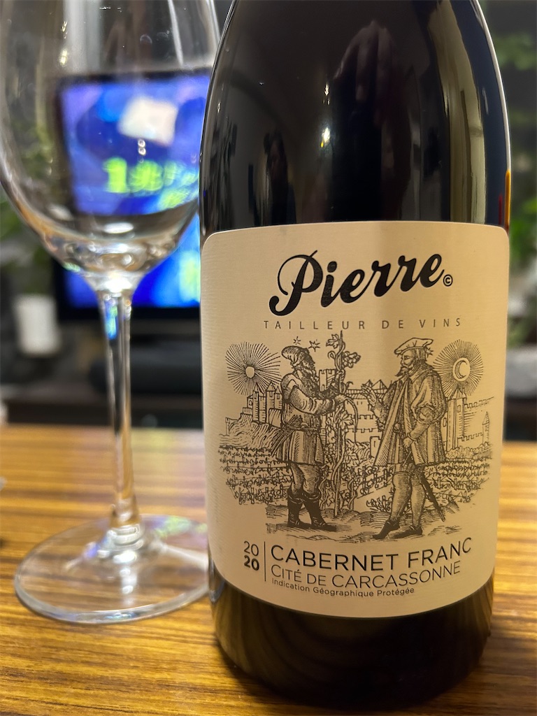 #141 CITE DE CARCASSONNE IGP CABERNET FRANC 2020 - 日本酒・ワイン備忘録