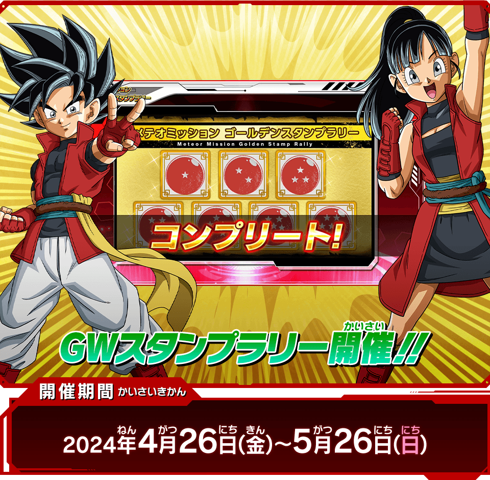 SDBH☆神龍メダルの効果と入手方法【2024/5/19更新】 - 初心者ひなたのSDBH修行