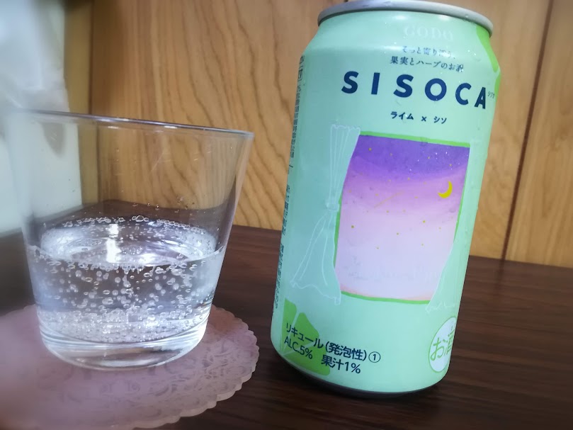 柔らかな爽快感で気分をリフレッシュ、『SISOCA ライム×シソ』☆ - ひなたのお酒レビューブログ