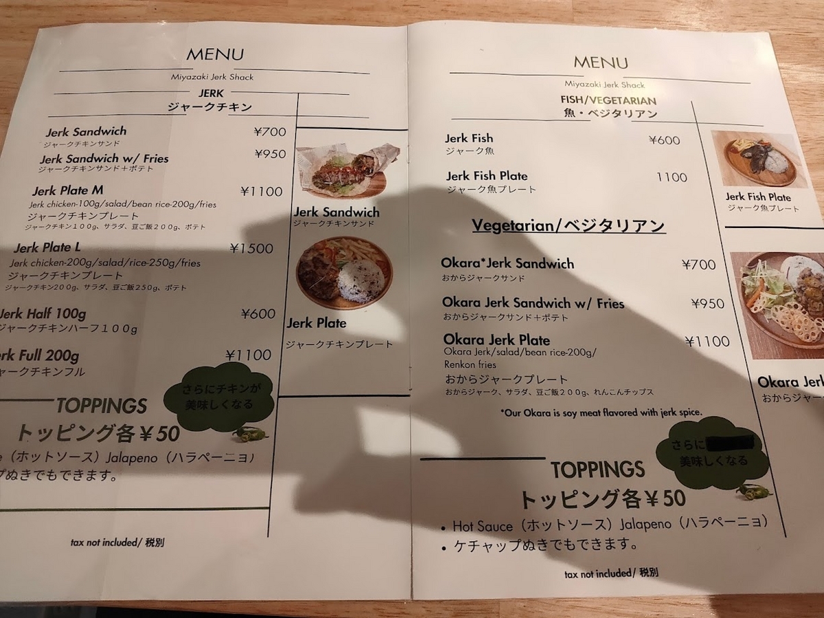 （グルメ）見た目で既に美味しそうなんです『Miyazaki Jerk Shack（ミヤザキジャークシャック）』！ - ひなたのお酒レビューブログ