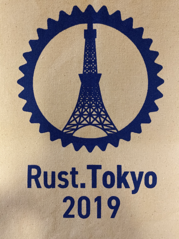 Rust.Tokyo 2019 に行ってきた - hioki-daichi’s blog