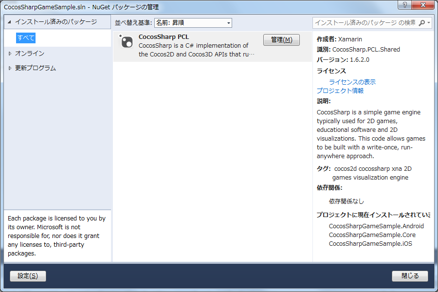 Xamarin + Cocos Sharp で iOS, Android 対応のゲームを開発する手順 (2) Cocos Sharp をインストールする - 個人的なメモ