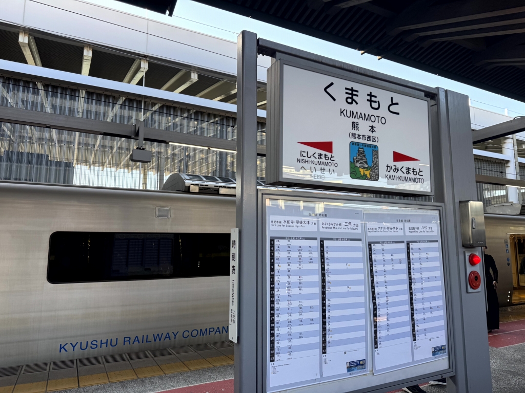 JR九州 乗りつぶし#1 立野～上熊本 （R3-008-8） - 亀鳥鉄道